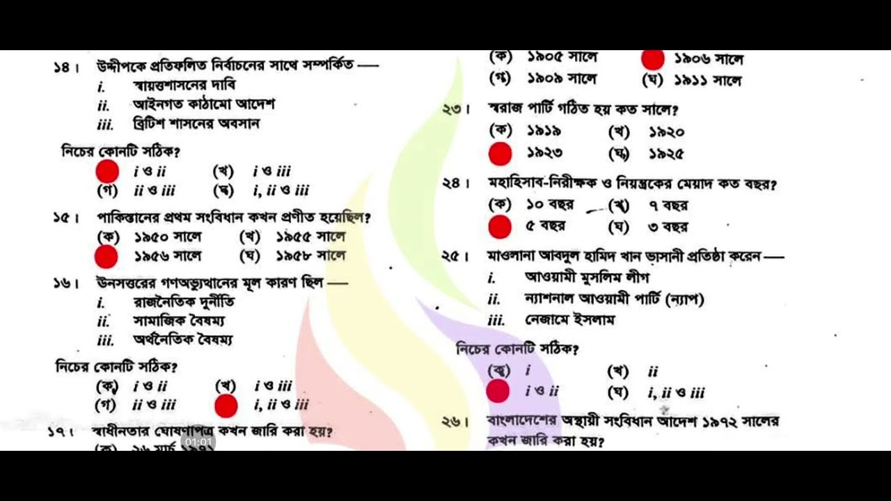 Hsc 2025 civics 2nd paper mcq solution rajshahi board |Hsc pouroniti o ...