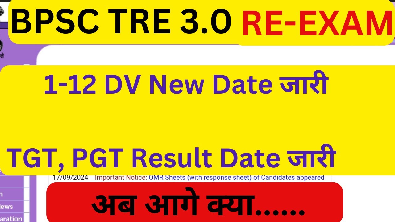 BPSC TRE 3.0 News Update | DV New Date Announced | TGT & PGT Result Date Out | Bihar Shikshak ...