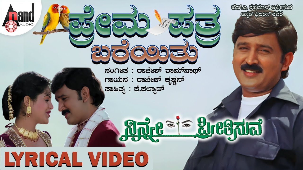 Prema Patra Lyrical Video | Ninne Preetisuve | Ramesh Aravind | Raashi ...