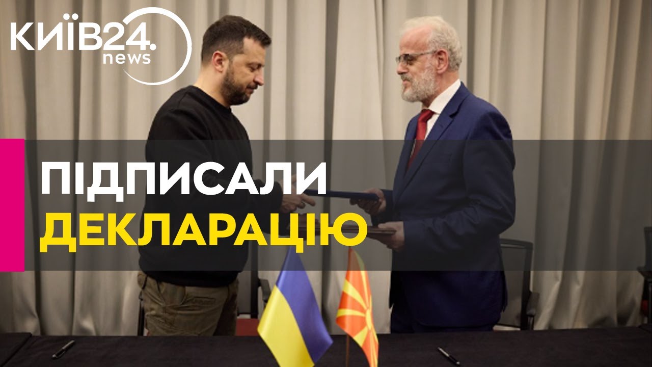 Україна та Північна Македонія підписали декларацію про інтеграцію до ЄС