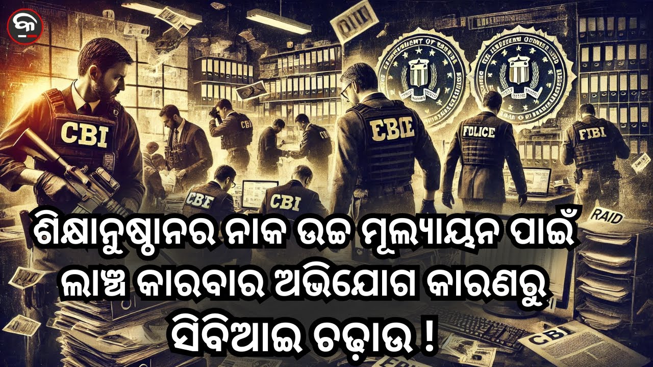 CBI RAID ON CHARGES OF BRIBERY FOR IMPRESSIVE RATING BY NAAC ...