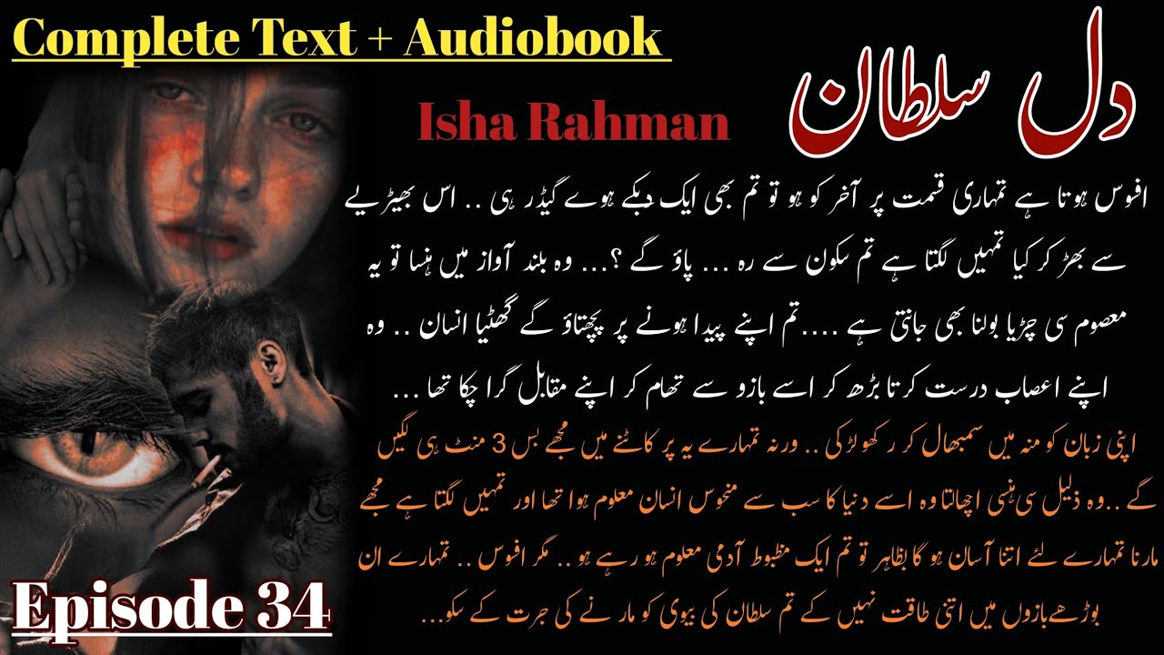 Dil e Sultan by Isha Rahman| Episode 34 (Text + Audiobook) Gangster ...