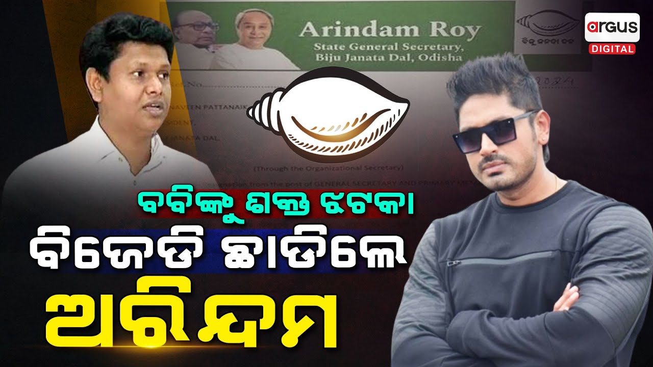 Setback for Bobby Das as Brother-in-law Arindam Roy Quits BJD to Join ...