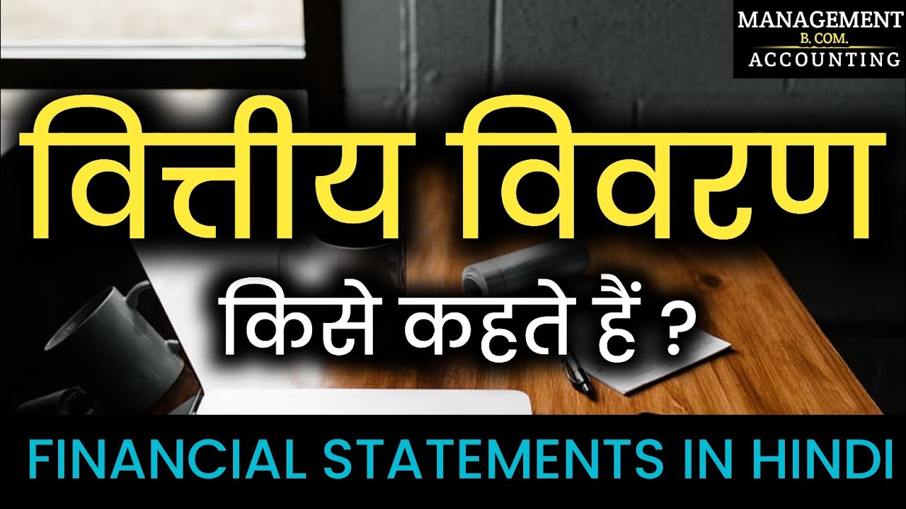 Financial Statement Hindi Vittiya Financial Statement Hindi Vittiya