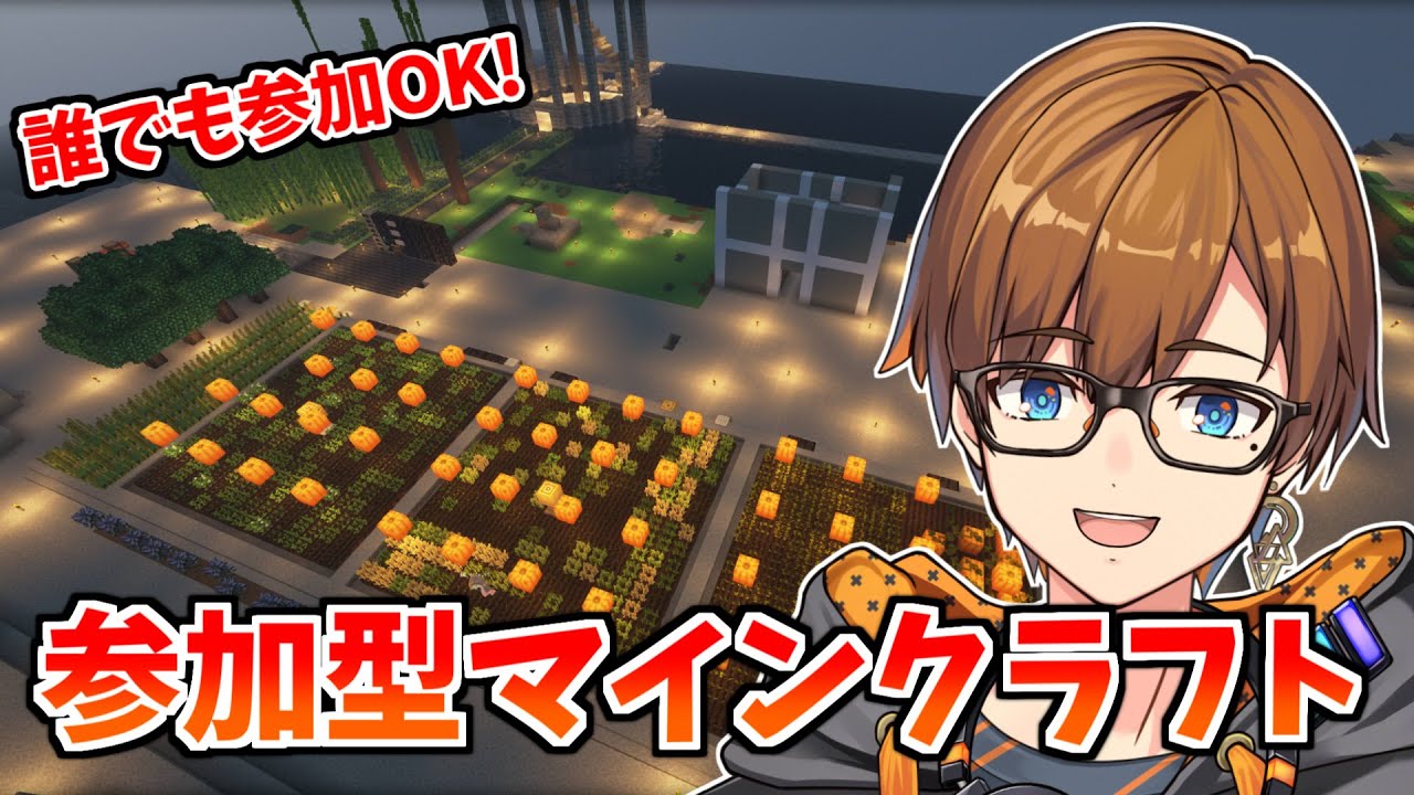 【誰でも参加OK】参加型マイクラ配信！ Switch/Java/統合版【Minecraftライブ配信】 - YouTube