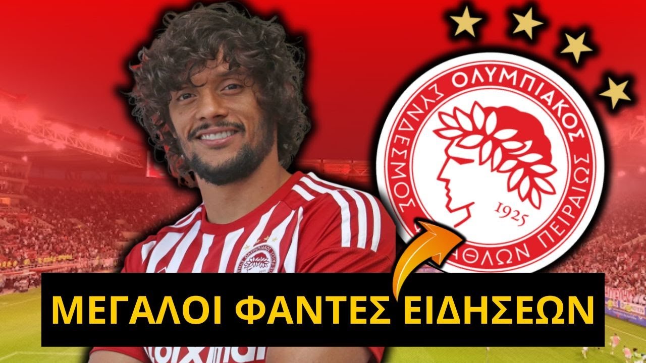 🔴⚫ΜΟΛΙΣ ΕΠΙΒΕΒΑΙΩΘΗΚΕ! ΕΚΠΛΗΞΕ ΟΛΟΥΣ ΜΕ ΑΥΤΟ!τα τελευταία νέα του ...