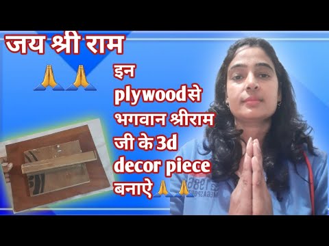 How to make 3d sri ram ji frame for home#Amazing DIY from leftover ...