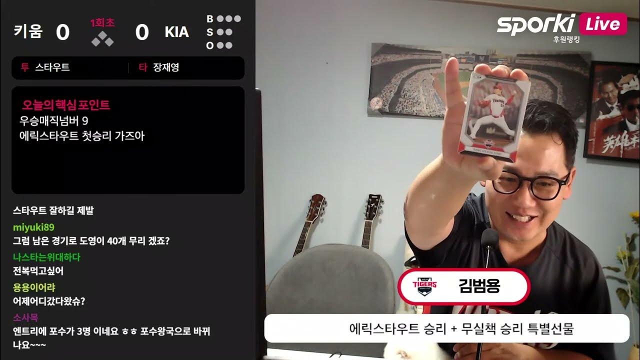 [KBO 편파 #라이브톡 ] KIA 타이거즈(김범용 캐스터) #kia타이거즈 #스포키 #baseball - YouTube