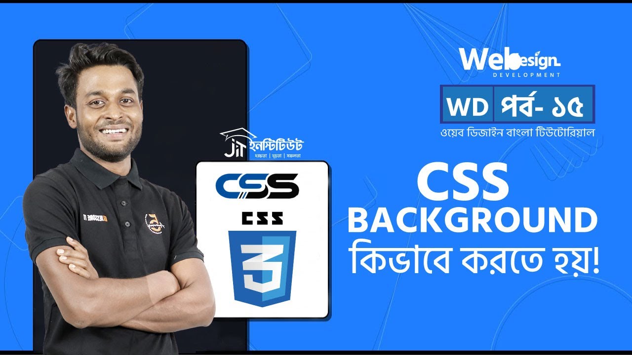 Css Background কিভাবে করতে হয় ।। Background ।। Class 15 ।। ওয়েব