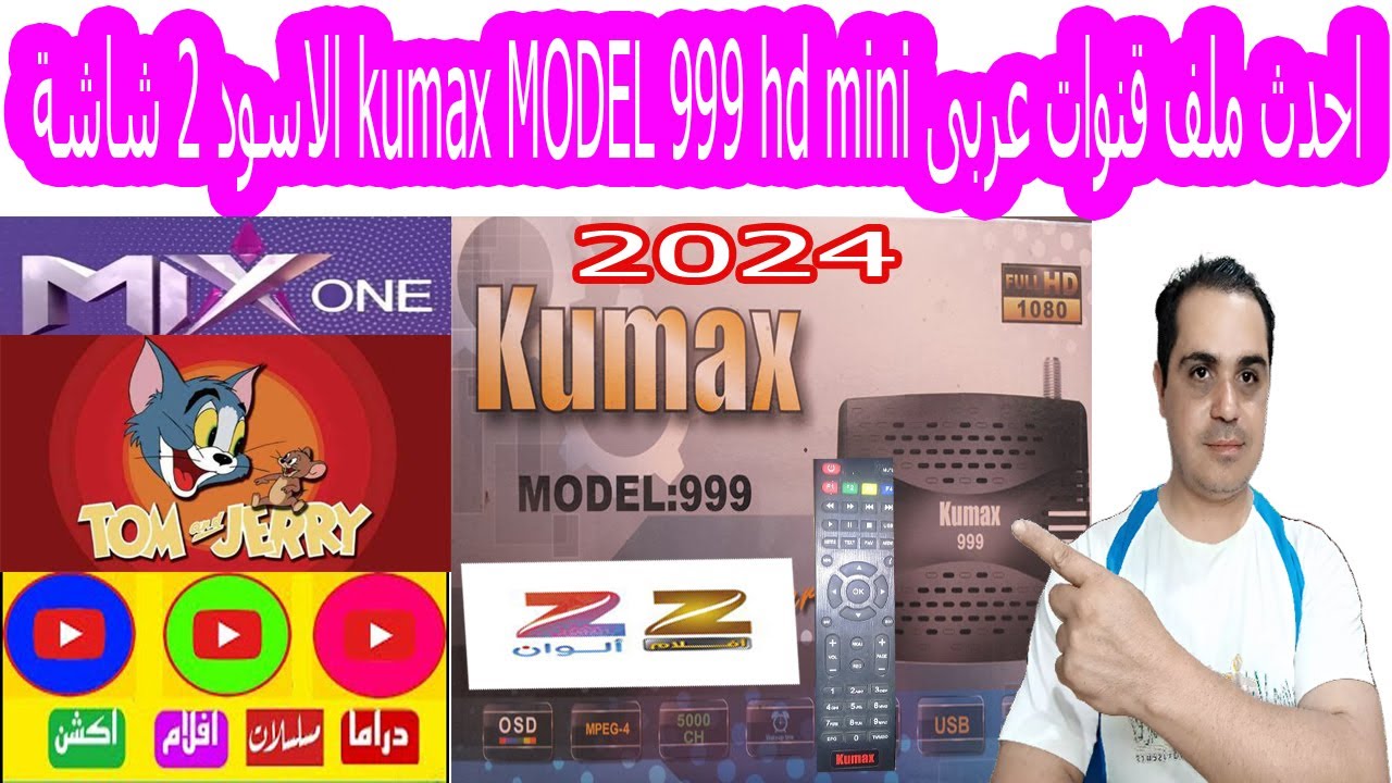 احدث ملف قنوات عربى kumax MODEL 999 hd mini الاسود 2 شاشة - YouTube