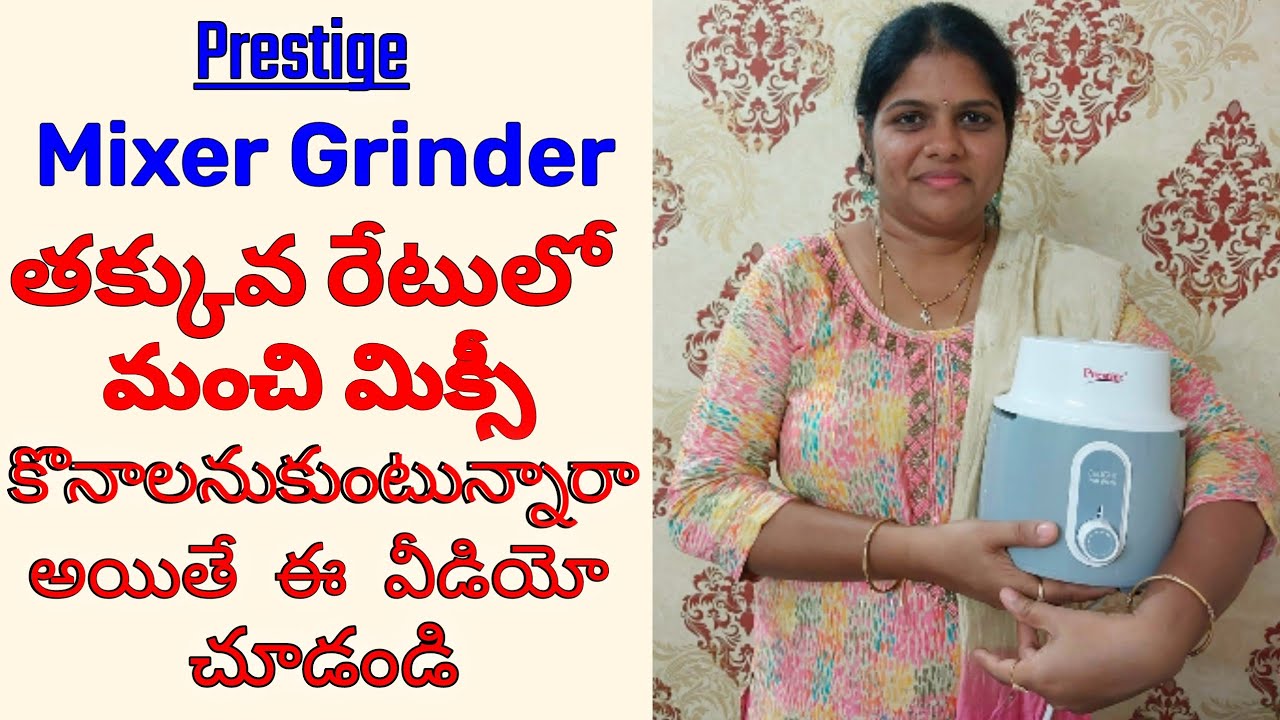 prestige mixer grinder #review #telugu #kitchentips #anustylecorner ...