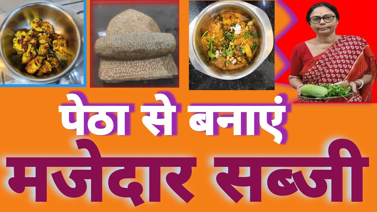 PETHA SE BANIYE MAJEDAR SABJI - YouTube