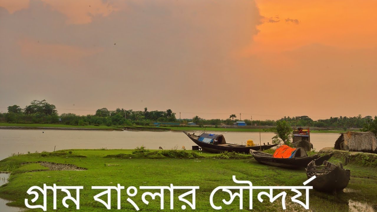 গ্রামীণ বাংলার অপরূপ সুন্দর দৃশ্য। Bangladesh Village Raw Scenery। Gram ...