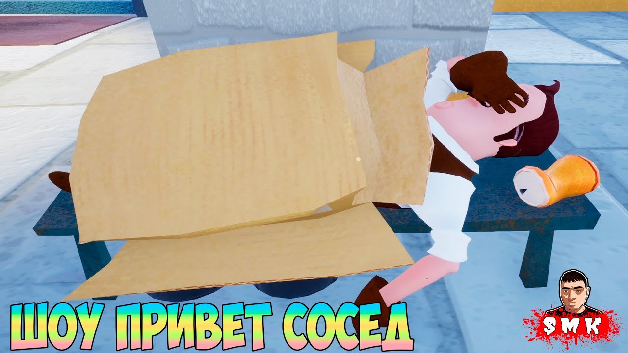 ШОУ ПРИВЕТ СОСЕД!ВАСИЛИЧ СТАЛ БОМЖОМ В МЕТРО!ИГРА HELLO NEIGHBOR MOD ...