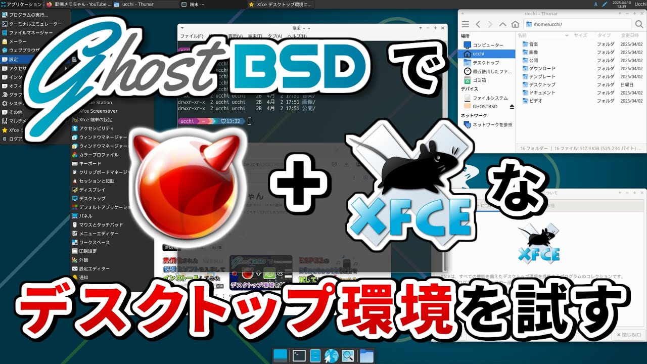 GhostBSD で FreeBSD + XFCE なデスクトップ環境を試してみる - YouTube