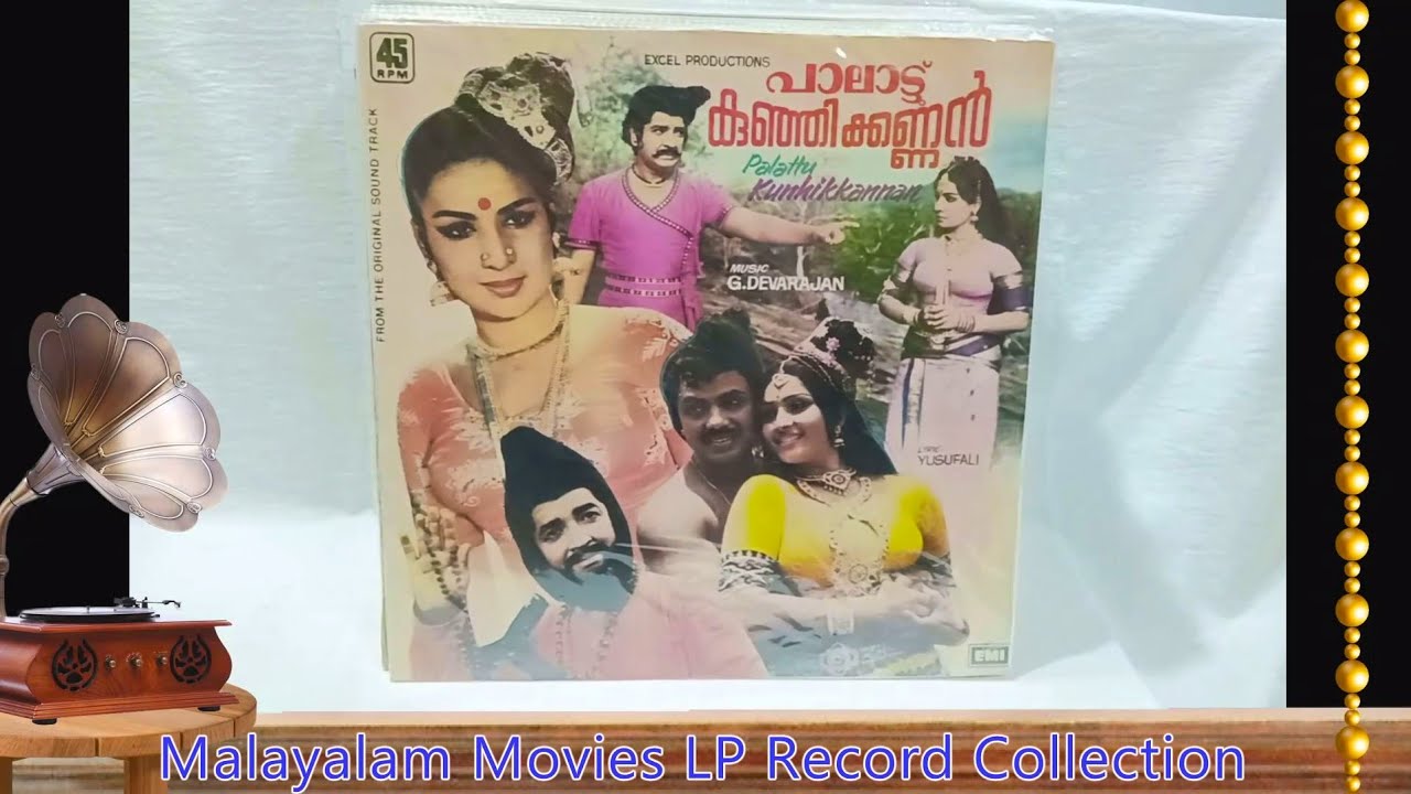Malayalam LP Record's collection (movies) - YouTube