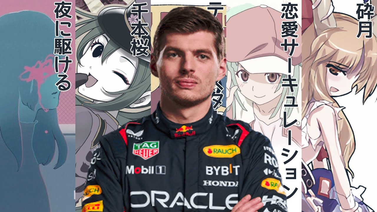 ﾄｩﾄｩﾄｩﾄﾞｩｰ マックスフェルスタッペン 3 MAX VERSTAPPEN - YouTube Music