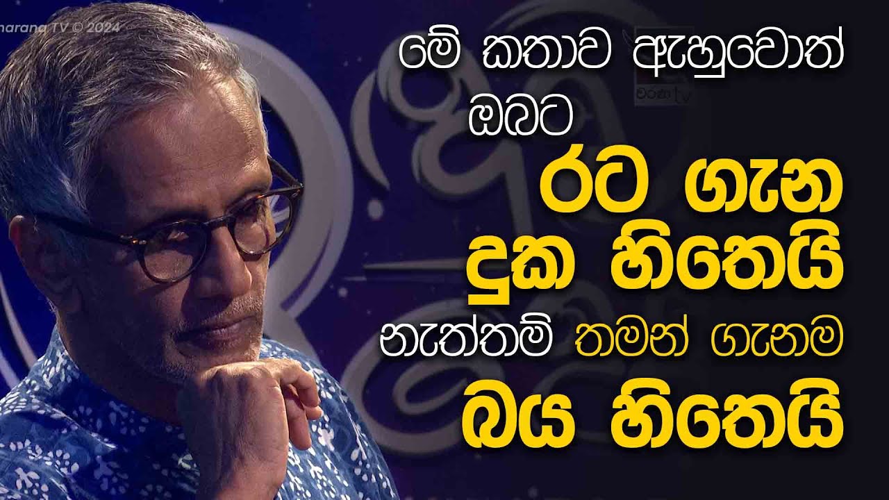 " අවුරුදු 30කට මෙහා අපිට විසඳුමක් නෑ..... " | Peter De Almeda - YouTube