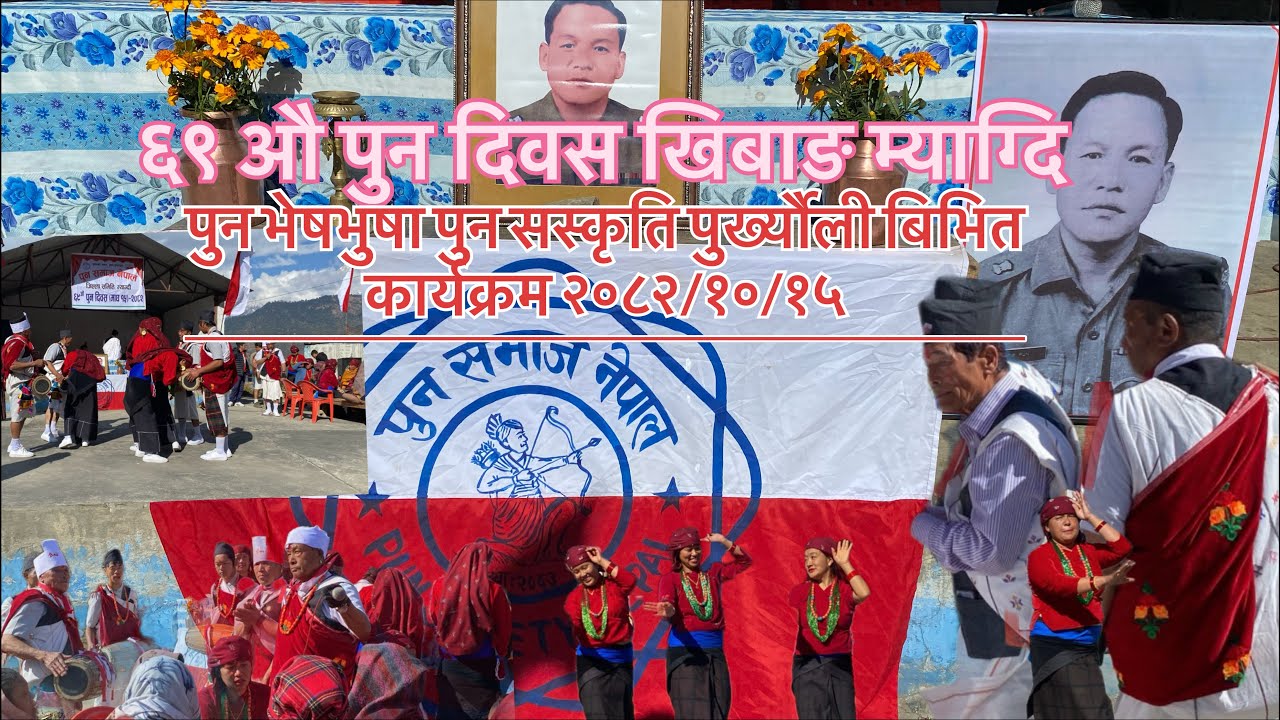 Pun diwas || pun samaj khibang || 2082/10/15 - YouTube