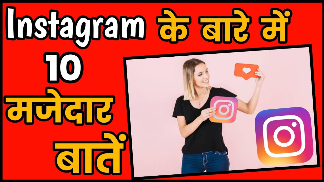 Instagram Facts । Interesting Facts About Instagram ।#shorts - YouTube