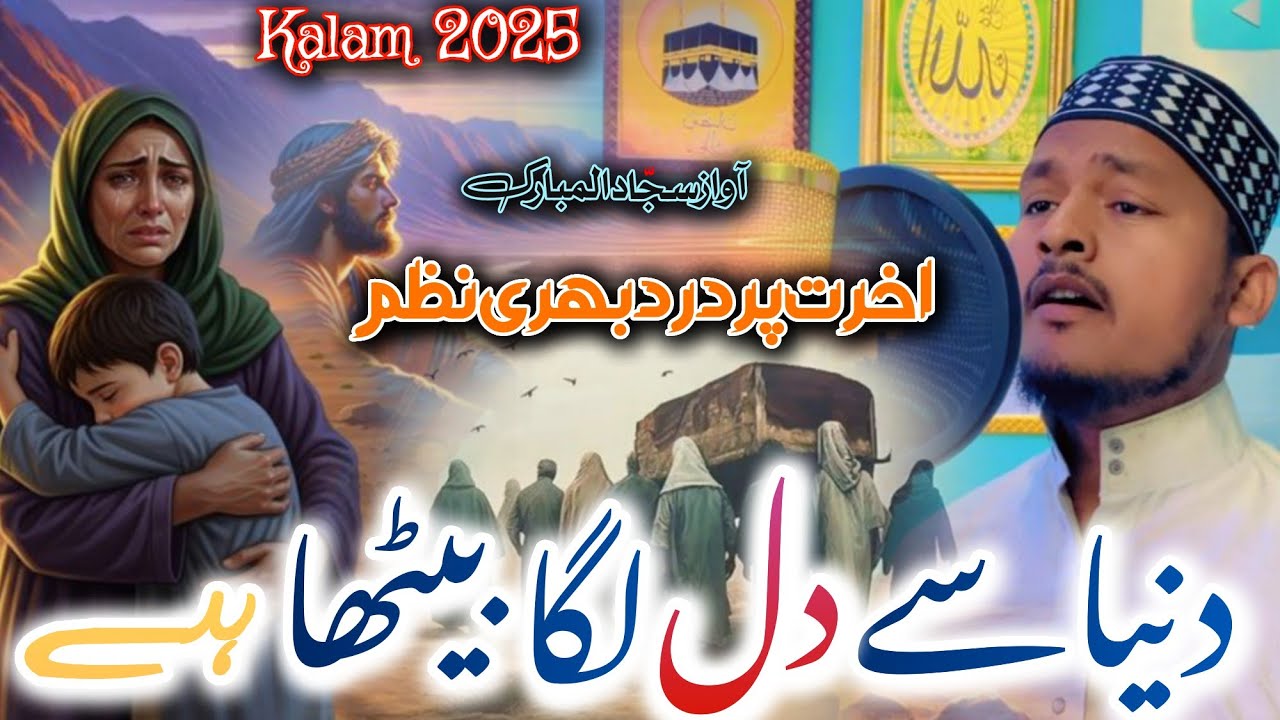 New Nazam 2025 - Duniya Se Aakhirat Par Nazam - Is Duniya Se Dil Laga ...