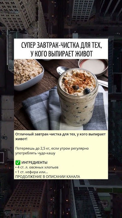 4 Отличный завтрак чистка для тех у кого выпирает живот Youtube