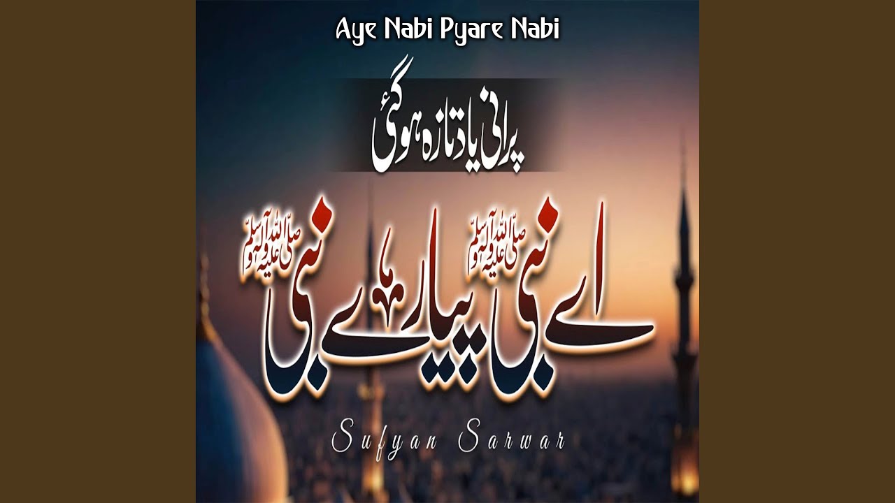 Aye Nabi Pyare Nabi - YouTube