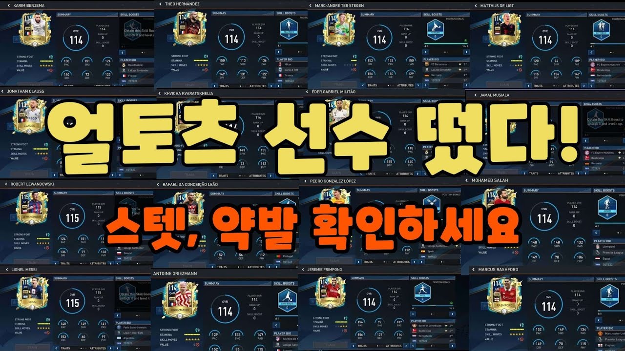 얼토츠 선수 떴다 스텟 약발 확인하세요 피파모바일 Youtube