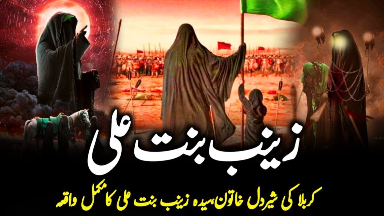 Complete Biography of Syeda Zainab Bint Ali | The Incident of Karbala ...