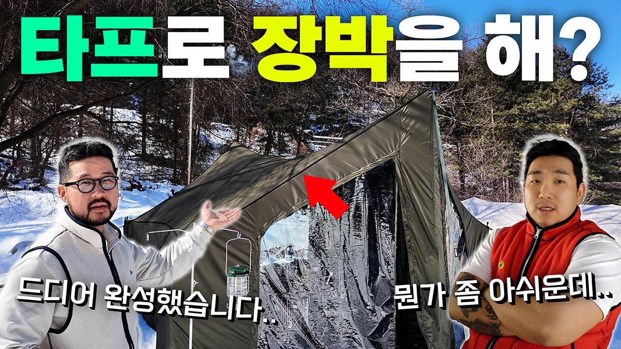 타프로 만든 장박지 드디어 완성했습니다 장박템 보고가세요ㅣ포레스트유 커넥터블 타프ㅣ스프링바 베가본드ㅣ포몰리 드웰러맥스3ㅣ