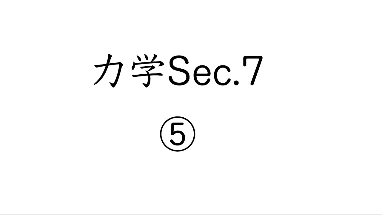 Sec 7 ⑤ - YouTube