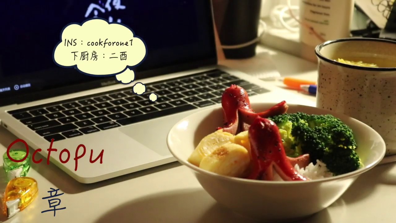 Midnight Diner Recreation: Octopus shaped Weiner(from S1，2 ep1) - YouTube