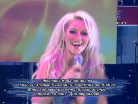 Гергана - Карма - Новогодишна програма през 2006 г.