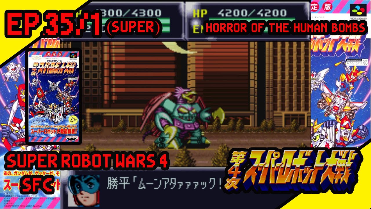 Super Robot Wars 4[SFC][SUPER]:EP.35/1 Scenario 34 Horror of the Human ...