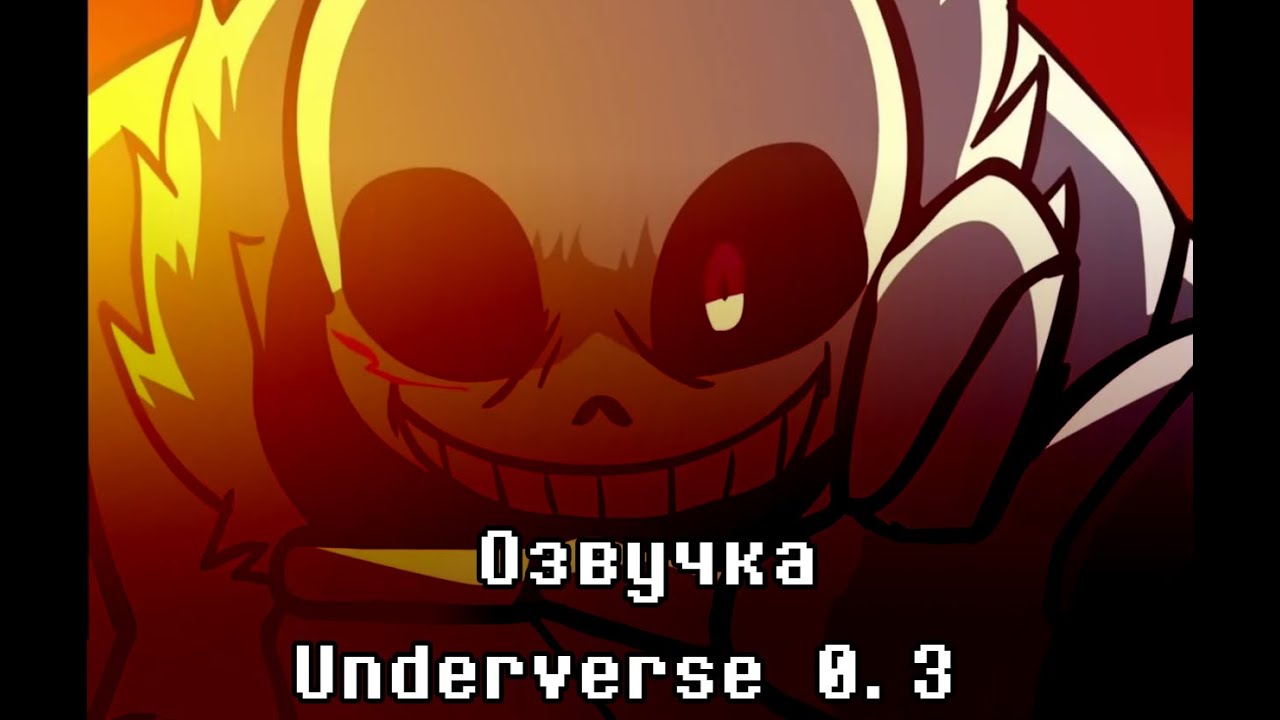 UnderVerse 0,3 Озвучка - YouTube