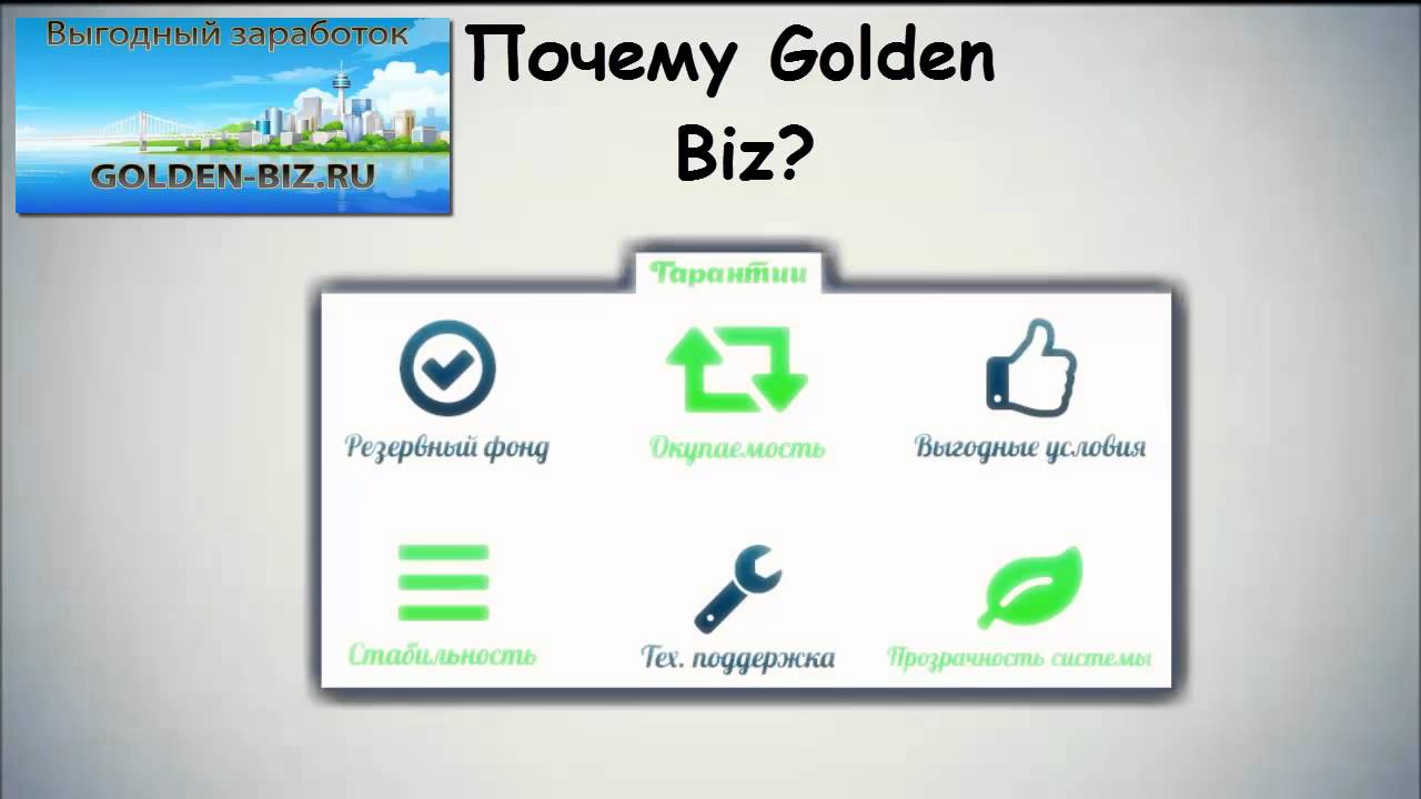 Golden Biz - Зарабатывай играя - YouTube