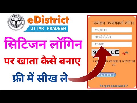 How To Create E District Account | How To Registration E Sathi Portal ...