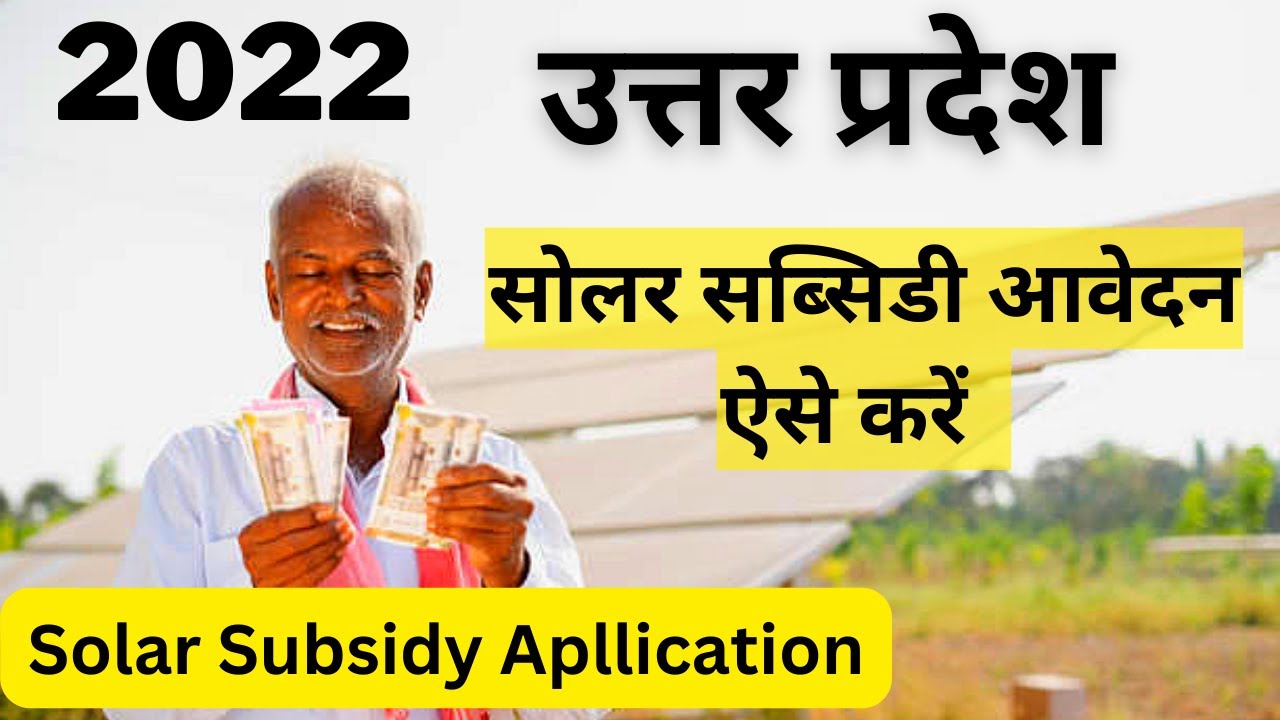 Solar Subsidy Application in Uttar Pradesh | National Portal for Solar ...