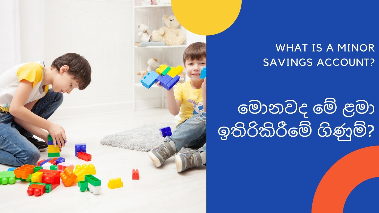 ළමා ඉතිරිකිරීමේ ගිණුමක් කියන්නේ මොකක්ද? What is a Minor Savings Account ...