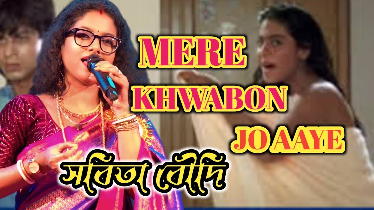 Mere Khwabon Mein | Dilwale Dulhania Le Jayenge | Kajol, SRK | Lata Mangeshkar | Sobita Boudi ...