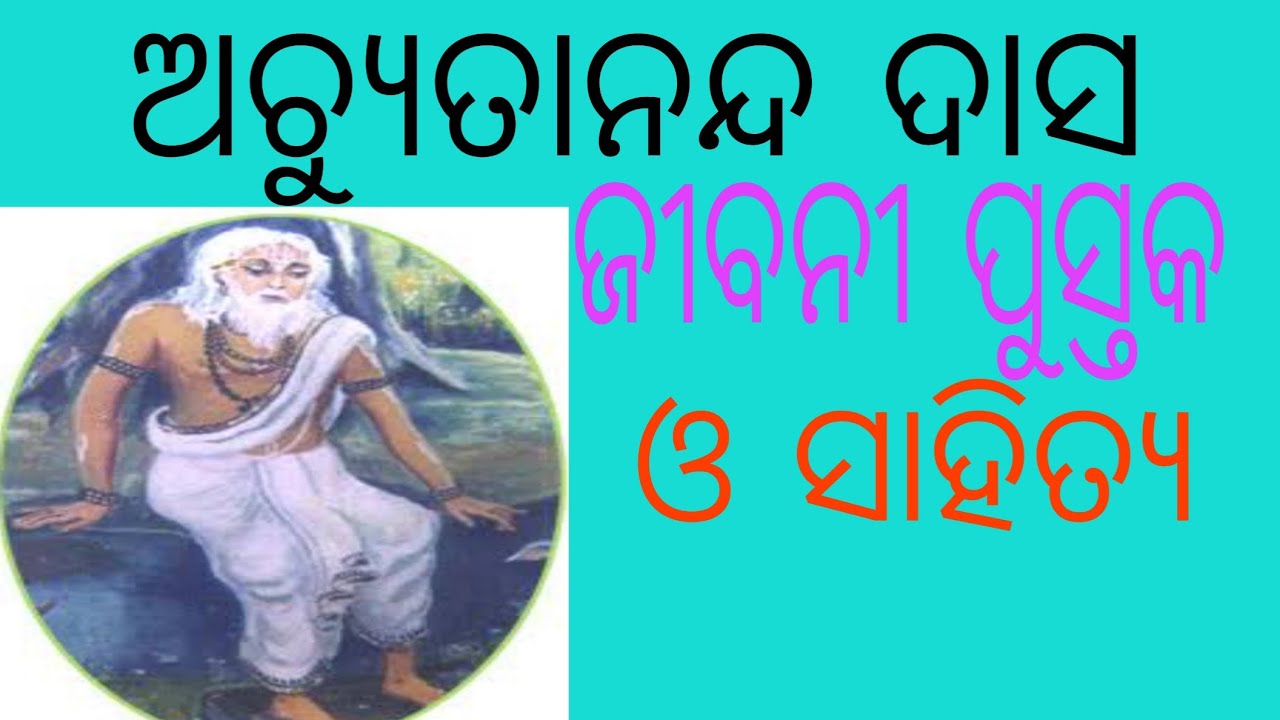 Achyutananda jibani o sahitya।। ଅଚ୍ୟୁତାନନ୍ଦ ଜୀବନୀ ଓ ସାହିତ୍ୟ #like # ...
