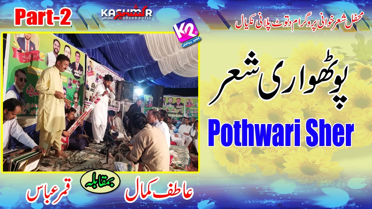 Qamar Abbas vs Atif Kamal - Pothwari Sher | Datot Palani Nakyal Program ...