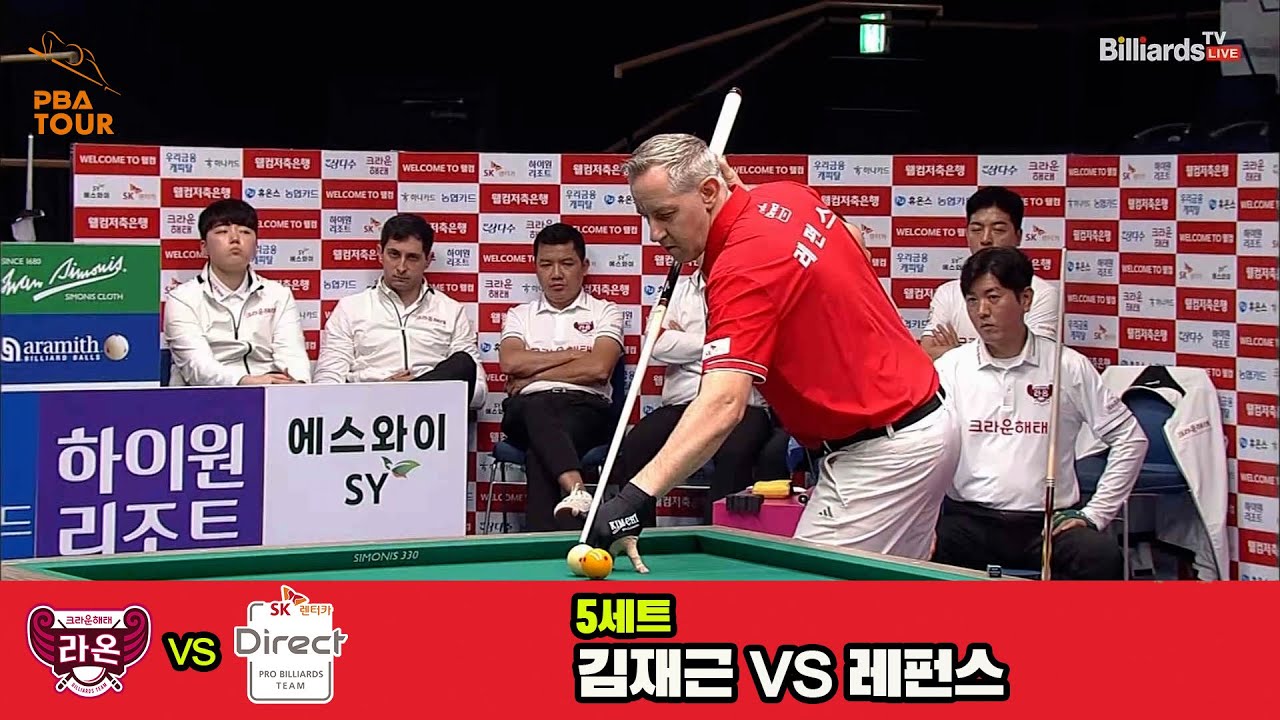 5세트 크라운해태(김재근)vsSK렌터카(레펀스)[웰컴저축은행 PBA 팀리그 3R] - YouTube