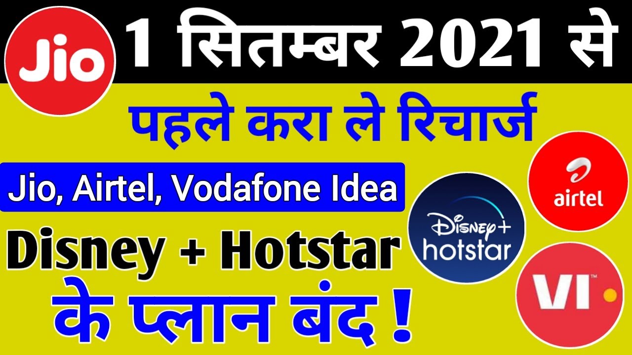 Jio, Airtel,VI Disney Plus Hotstar Vip Plan Increase From 1 September ...