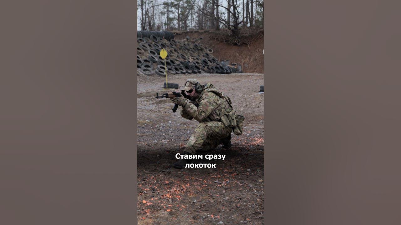 Как правильно садиться на колено при стрельбе из АК Youtube