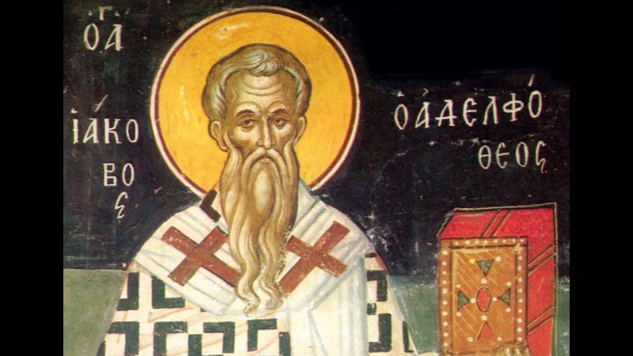 Ο ΑΓΙΟΣ ΙΑΚΩΒΟΣ Ο ΑΔΕΛΦΟΘΕΟΣ. AΡΧΙΜΑΝΔΡΙΤΟΥ ΑΝΑΝΙΑ ΚΟΥΣΤΕΝΗ ΟΜΙΛΙΑ. 24. ...