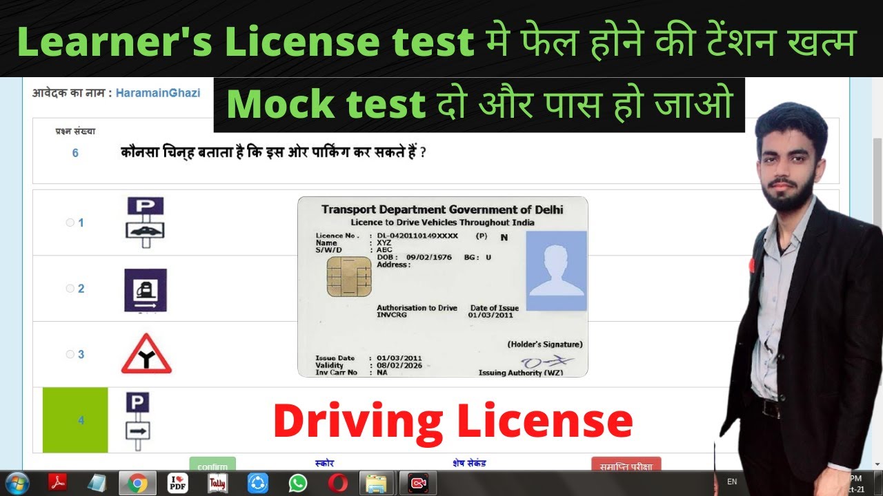 Preparation Learner license mock test available for free ll फेल होने की ...