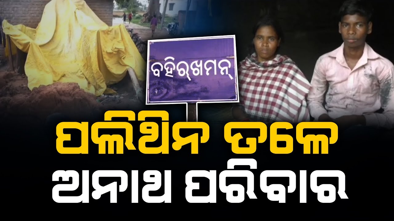 People Staying Under Polythene House in Subarnapur District, Odisha ...