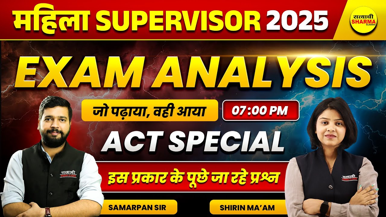 MAHILA SUPERVISOR MAHA MARATHON | MAHILA SUPERVISOR MCQ 2025 | MAHILA ...