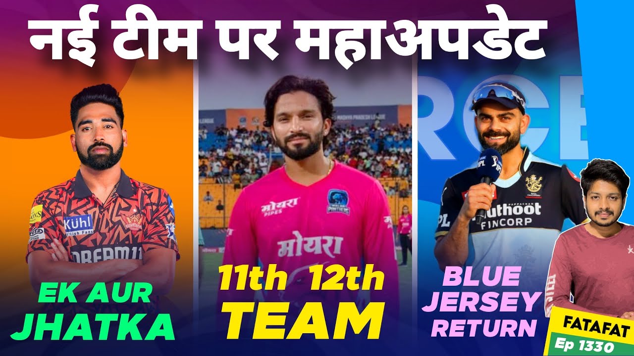 IPL 2025 - New Team , RCB , Top 10 Cricket News | Cricket Fatafat | EP ...